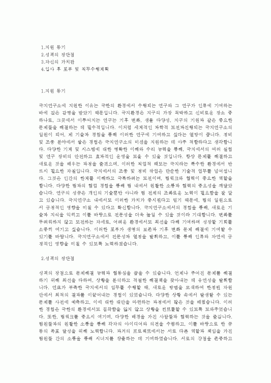 극지연구소_조종 및 정비_BEST 우수 자기소개서