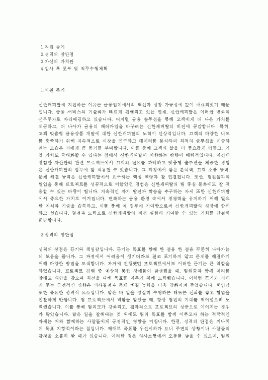 신한캐피탈 전 직무 BEST 우수 자기소개서 자소서