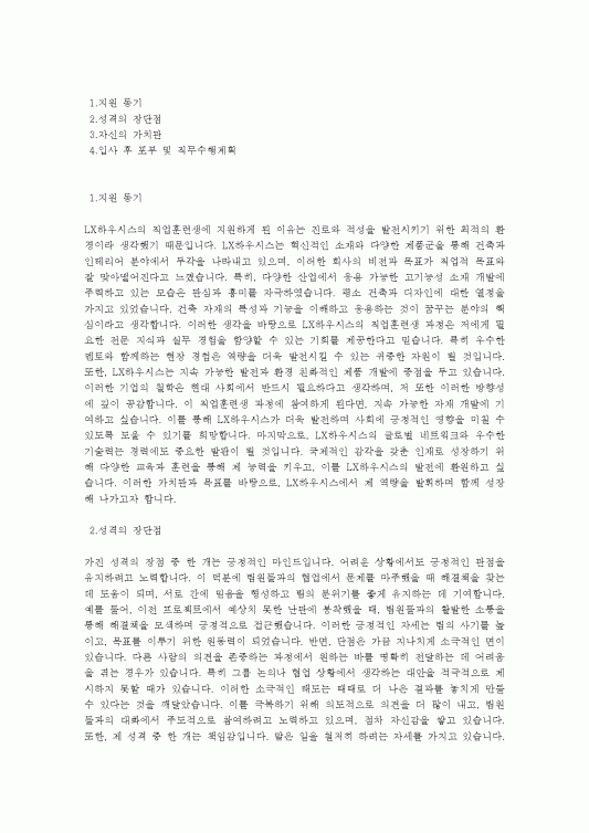 LX하우시스_직업훈련생_BEST 우수 자기소개서