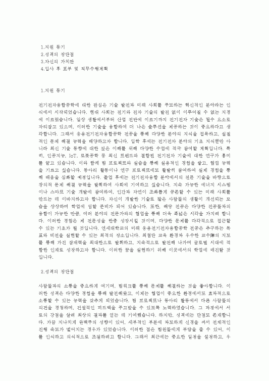 연세대학교미래 응용전기전자융합공학전공 학업계획서 BEST 우수