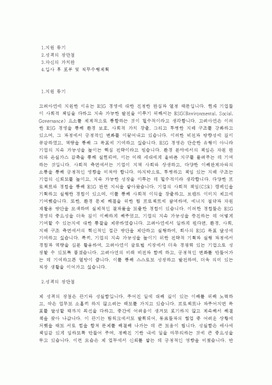 고려아연_ESG경영_BEST 우수 자기소개서