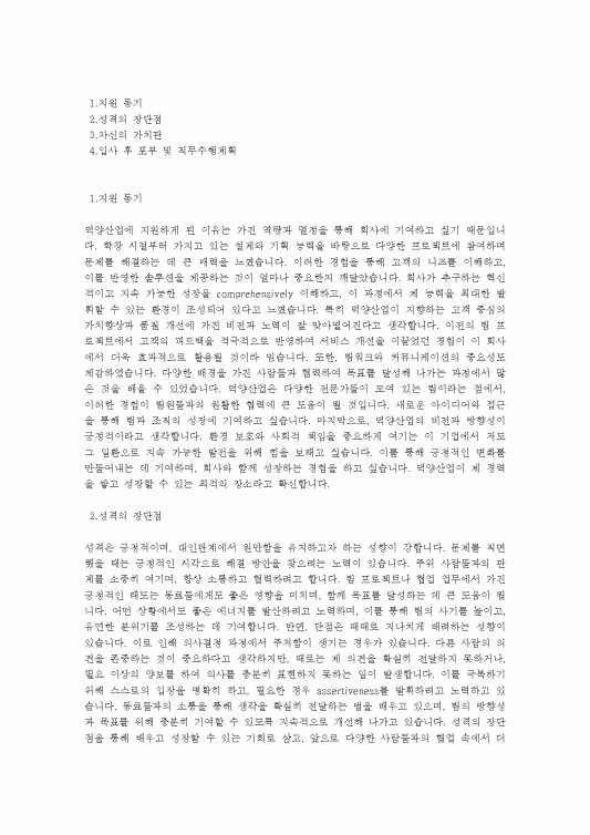 덕양산업_영업_BEST 우수 자기소개서
