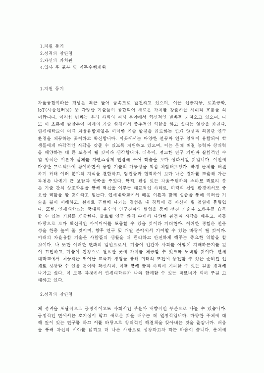 연세대학교미래 자율융합계열 학업계획서 BEST 우수