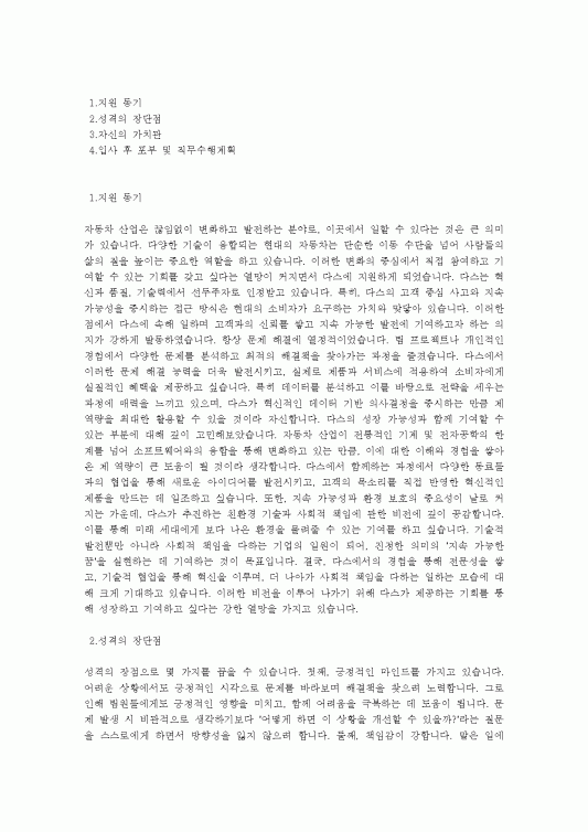 다스_BEST 우수 자기소개서