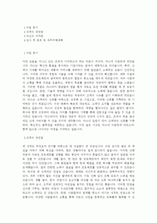 다스__BEST 우수 자기소개서