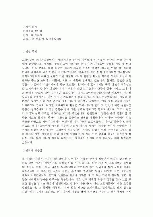 고려아연_[케이지그린텍] 에너지안전_BEST 우수 자기소개서