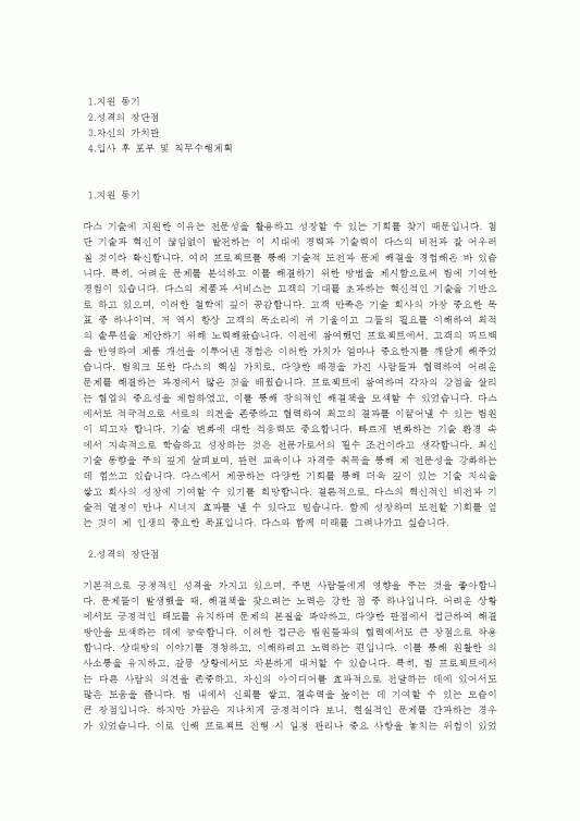다스_기술_BEST 우수 자기소개서