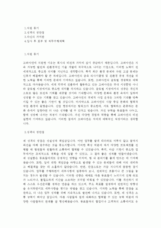 고려아연_고려아연_사무직_BEST 우수 자기소개서
