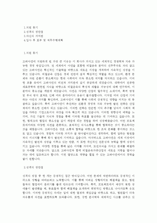 고려아연_구매_BEST 우수 자기소개서
