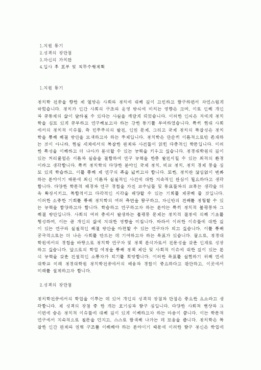연세대학교미래 정경대학원 정치학전공 학업계획서 BEST 우수