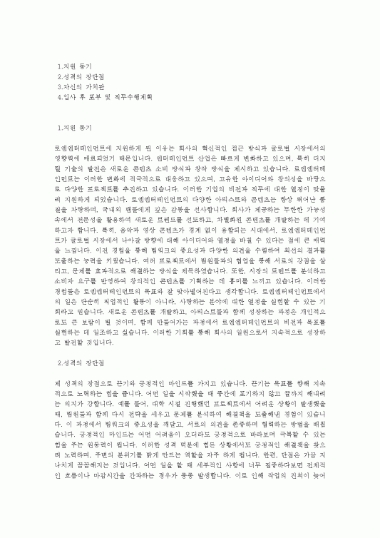 로엔엔터테인먼트_New Technology_BEST 우수 자기소개서
