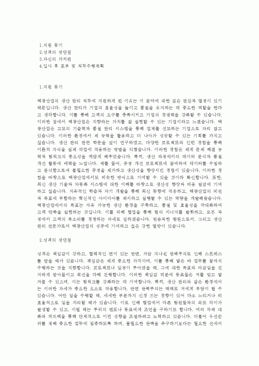 백광산업_생산관리(여수)_BEST 우수 자기소개서