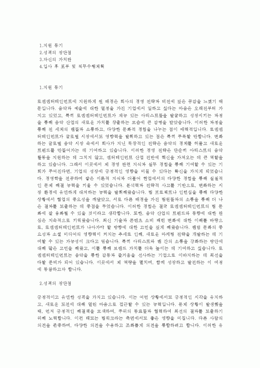 로엔엔터테인먼트_경영전략_BEST 우수 자기소개서