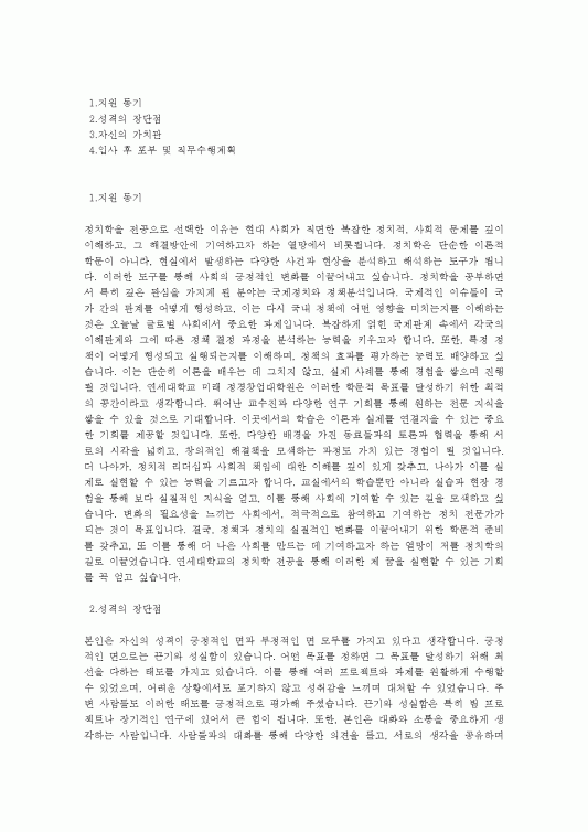 연세대학교미래 정경창업대학원 정치학전공 학업계획서 BEST 우수