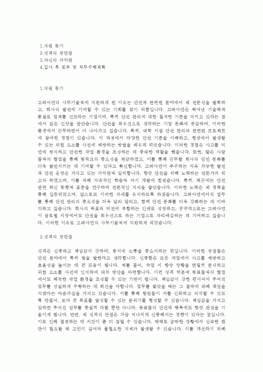 고려아연_사무기술직-안전-울산_BEST 우수 자기소개서