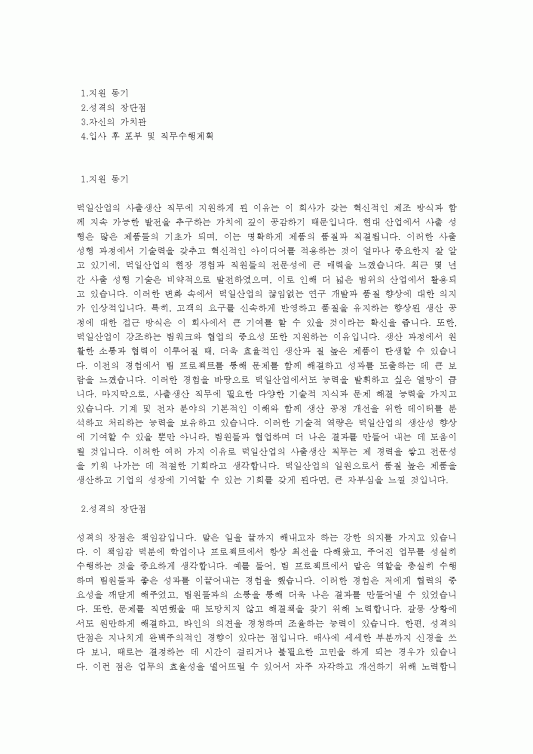 덕일산업 사출생산 직무 BEST 우수 자기소개서 자소서
