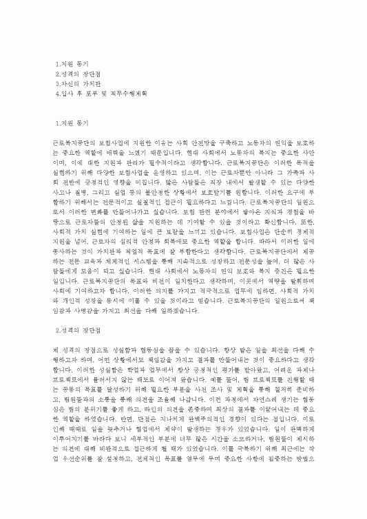 근로복지공단 보험사업-일반-7급 직무 BEST 우수 자기소개서 자소서