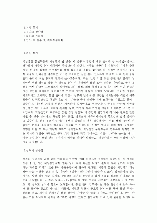 덕일산업 품질부문 직무 BEST 우수 자기소개서 자소서