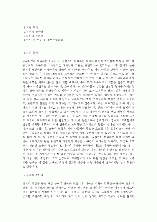 로우티크_BEST 우수 자기소개서
