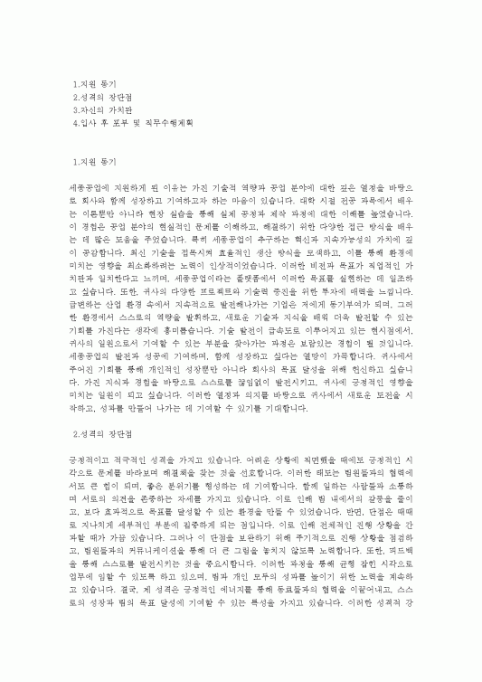 세종공업 직무 BEST 우수 자기소개서 자소서