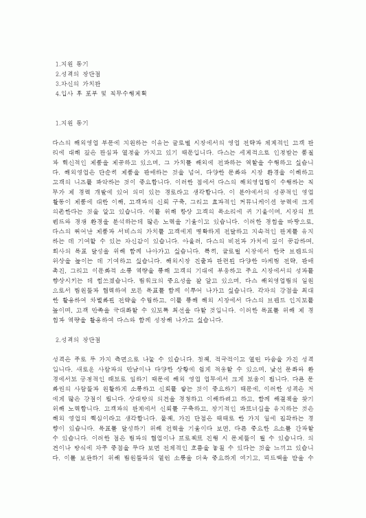 다스_영업부문_해외영업_BEST 우수 자기소개서