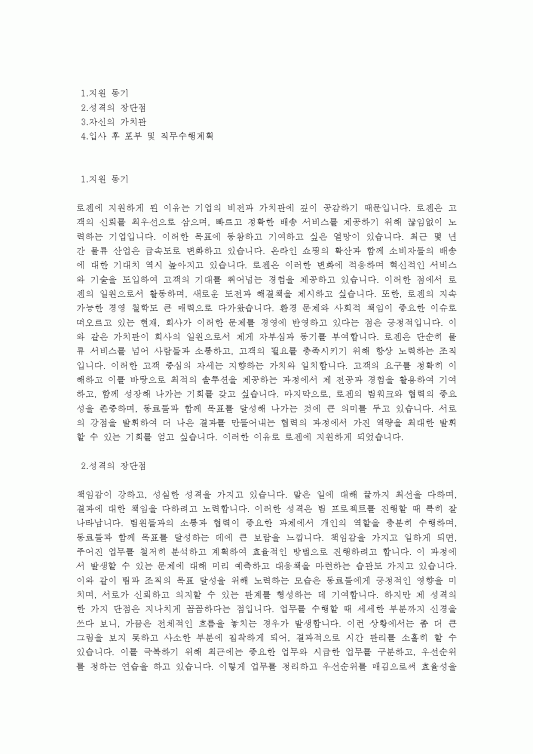 로젠 BEST 우수 자기소개서 자소서
