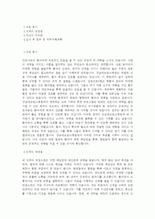 연세의료원 강남세브란스병원_입원간호2팀 기능원_BEST 우수 자기소개서