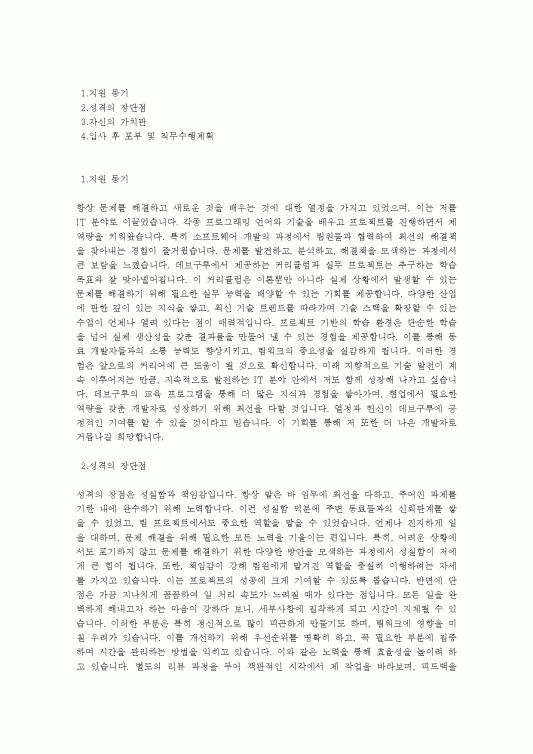 데브구루 BEST 우수 자기소개서 자소서