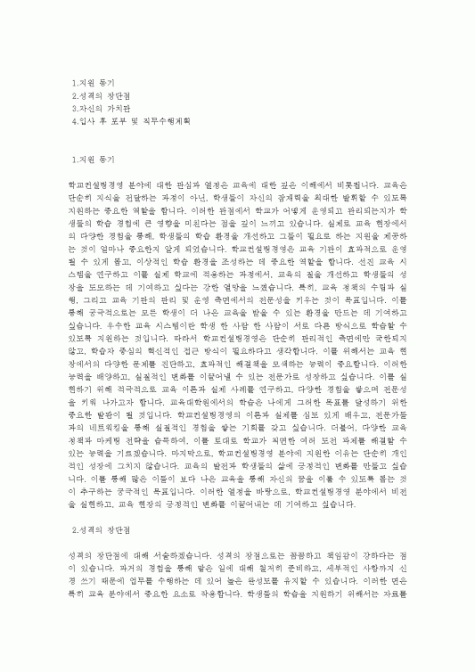 백석대학교 교육대학원 학교컨설팅경영 학업계획서 BEST 우수
