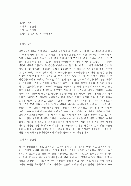 백석대학교 기독교전문대학원 경영 행정학 학업계획서 BEST 우수