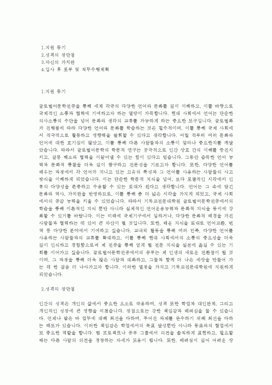 백석대학교 기독교전문대학원 글로벌어문학전공 학업계획서 BEST 우수