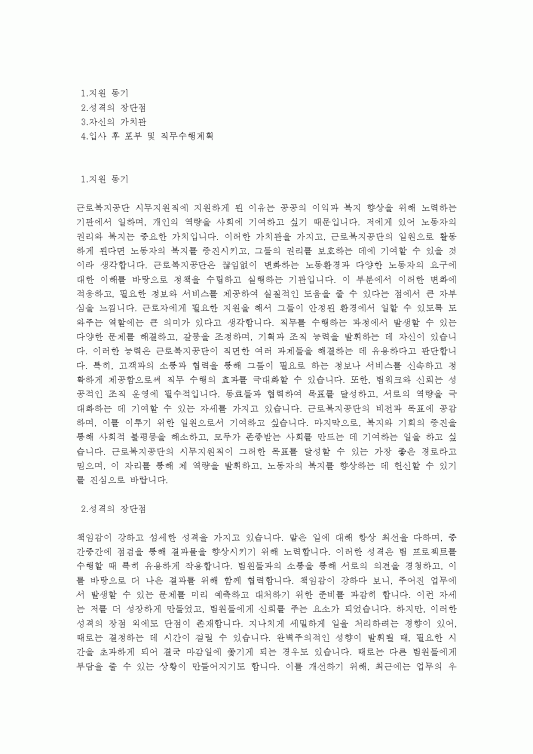 근로복지공단 시무지원직 직무 BEST 우수 자기소개서 자소서