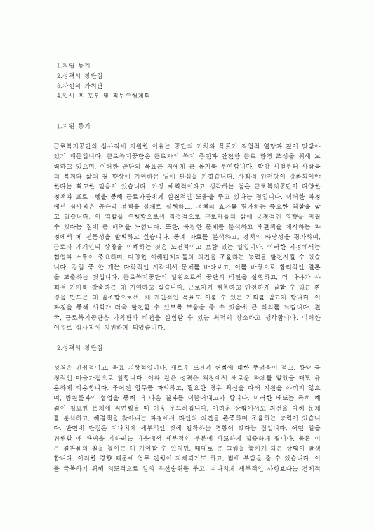 근로복지공단 심사직 6급 직무 BEST 우수 자기소개서 자소서