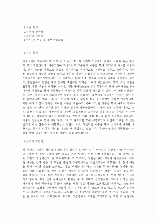 세종공업_BEST 우수 자기소개서