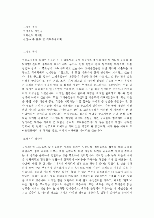 고려용접봉_국내영업_BEST 우수 자기소개서
