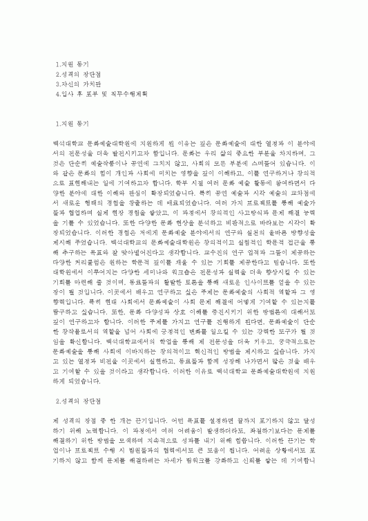 백석대학교 문화예술대학원 기타소속학과없음 학업계획서 BEST 우수