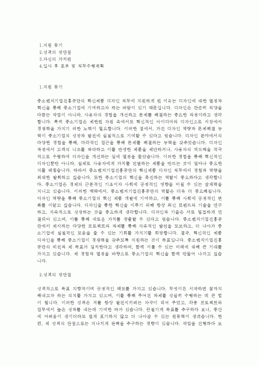 중소벤처기업진흥공단 혁신제품 디자인 직무 BEST 우수 자기소개서 자소서