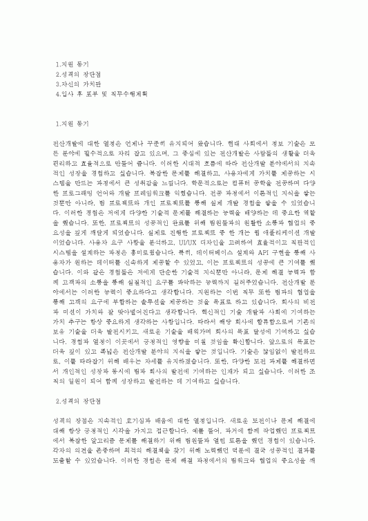 연합뉴스_[경력]전산개발_BEST 우수 자기소개서