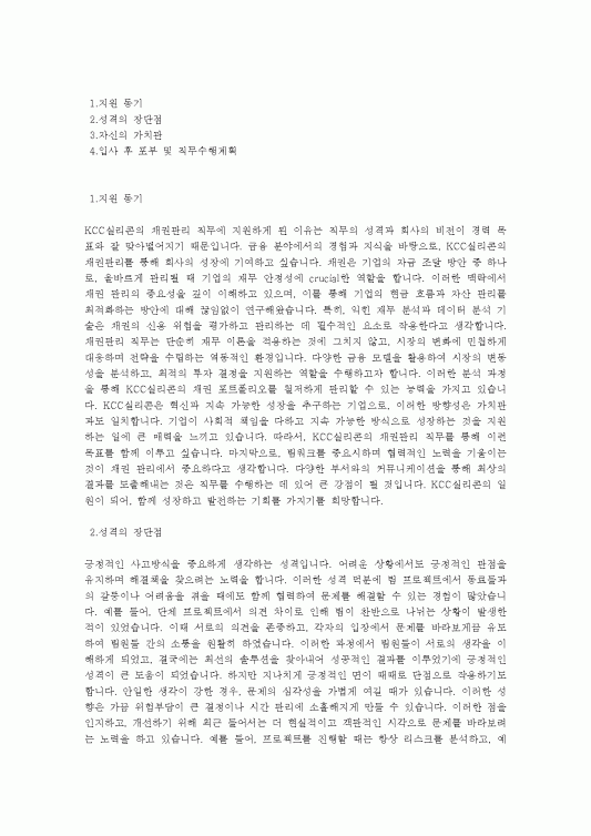 KCC실리콘 채권관리 직무 BEST 우수 자기소개서 자소서