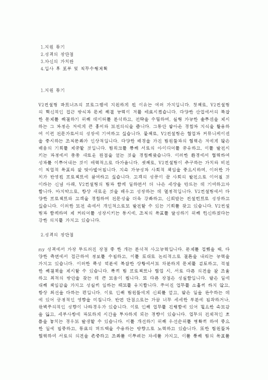 V2컨설팅 파트너즈_프로그램_BEST 우수 자기소개서