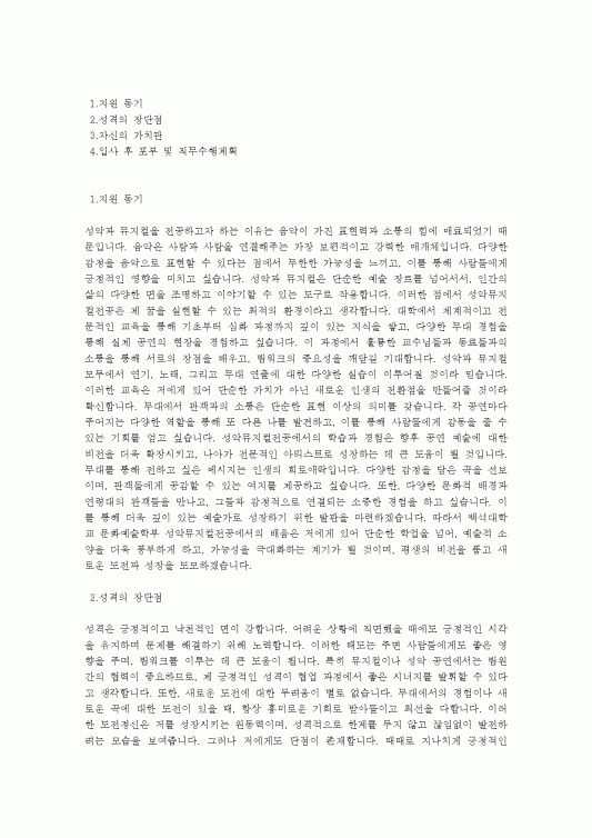 백석대학교 문화예술학부 성악뮤지컬전공 학업계획서 BEST 우수