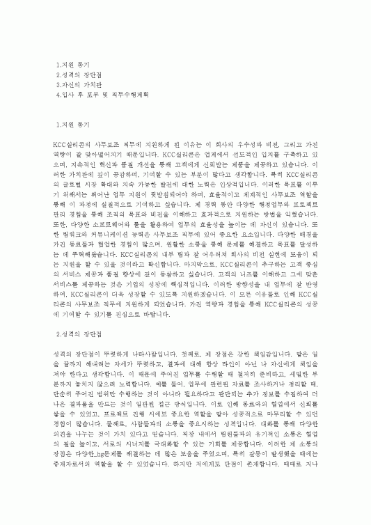 KCC실리콘_사무보조_BEST 우수 자기소개서
