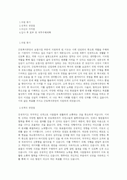 근로복지공단_[보험사업] 일반_부산.울산.경남 - 일반전형_BEST 우수 자기소개서