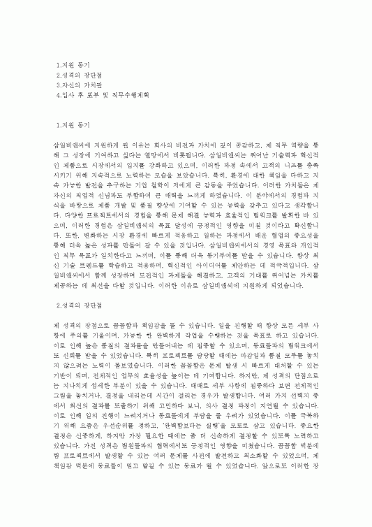 삼일비앤씨 BEST 우수 자기소개서 자소서