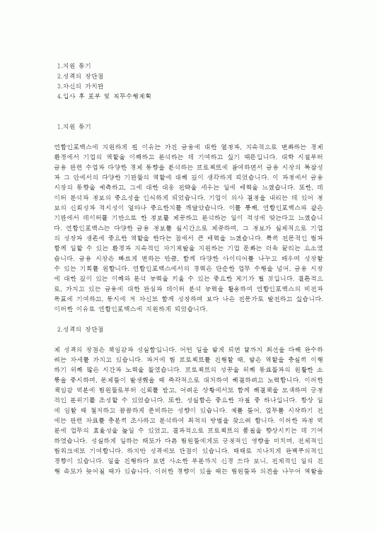 연합인포맥스_IB_기업_BEST 우수 자기소개서