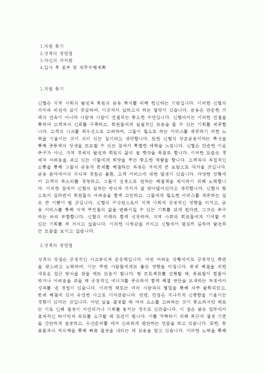 신협_일반직(제주)_BEST 우수 자기소개서