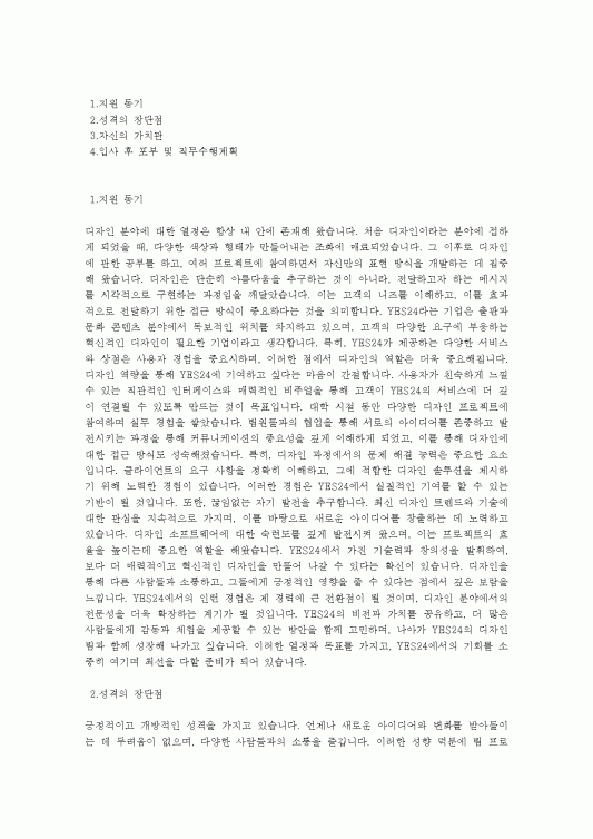 YES24_인턴_디자인 직군_BEST 우수 자기소개서