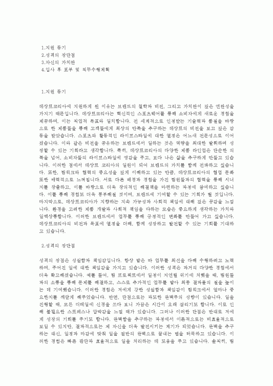 데상트코리아_BEST 우수 자기소개서