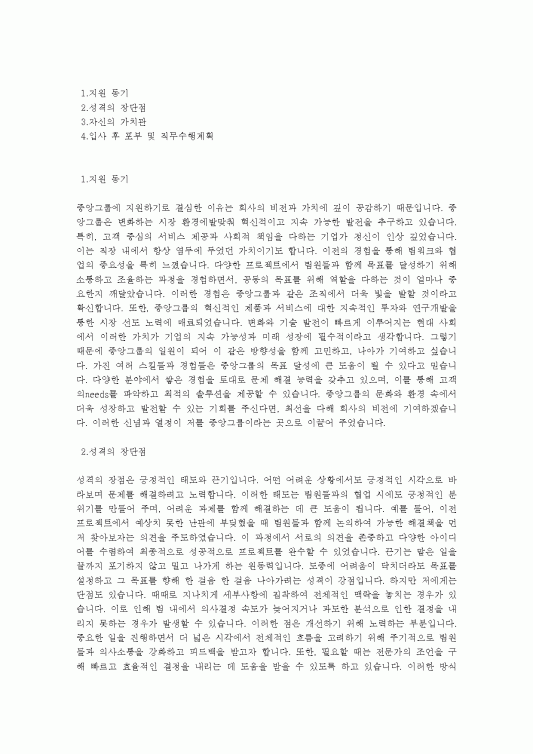 중앙그룹 BEST 우수 자기소개서 자소서