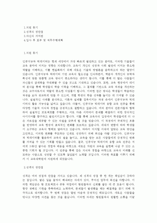 영남대학교 교육대학원 인공지능빅데이터융합교육전공 학업계획서 BEST 우수